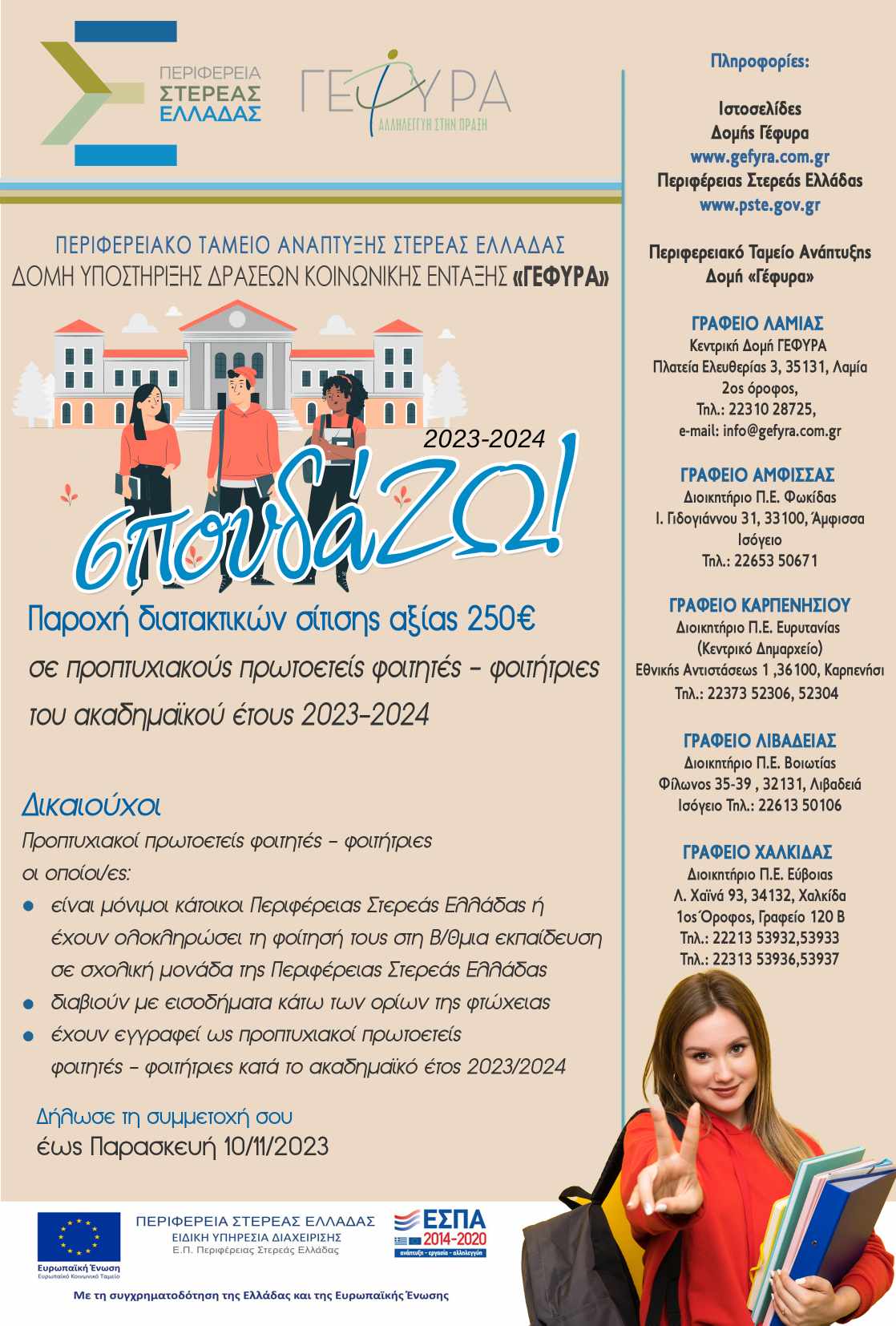 Πανεπιστήμιο Πειραιώς